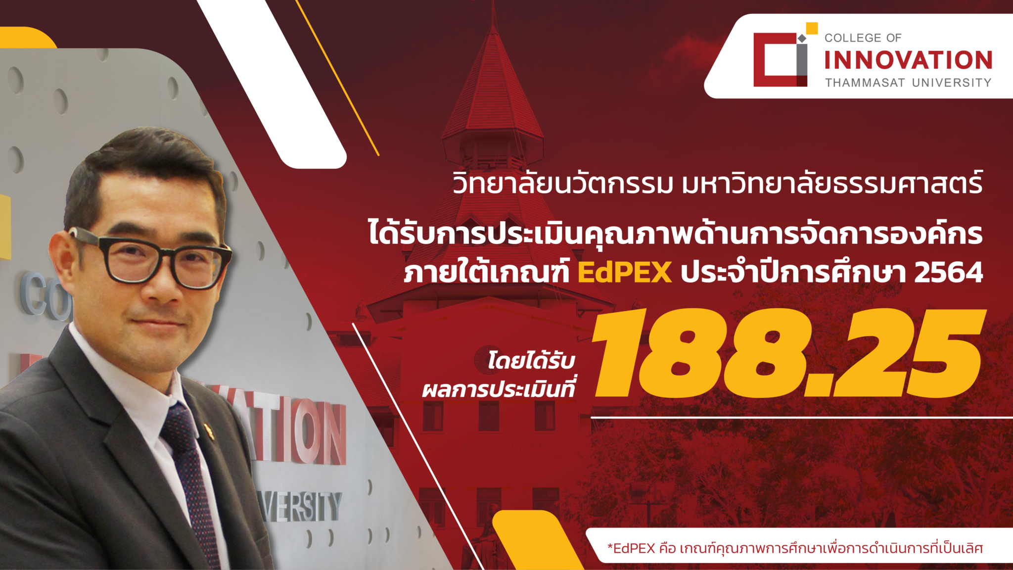 ผลการประเมินคุณภาพด้านการจัดการองค์กรภายใต้เกณฑ์ EdPEX ประจำปีการศึกษา 2564 - วิทยาลัยนวัตกรรม